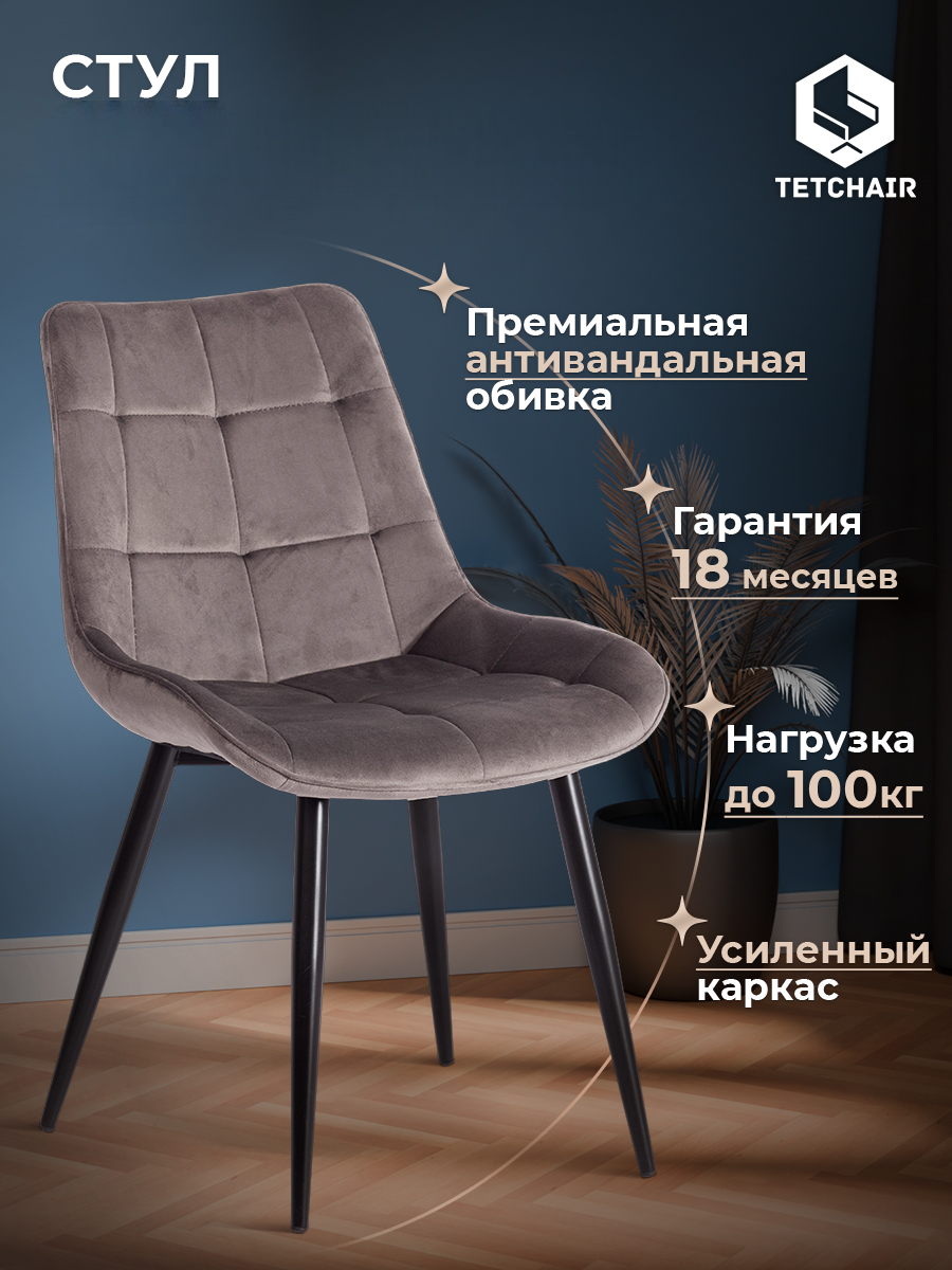 Стул кухонный TetChair со спинкой, 1 шт, велюр, светло‑серый