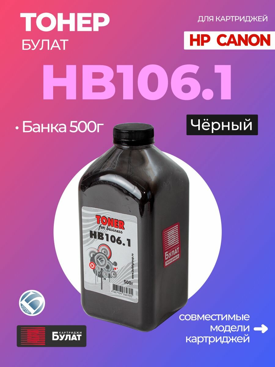 Тонер булат HP HB106.1 (Чёрный, банка 500 г)