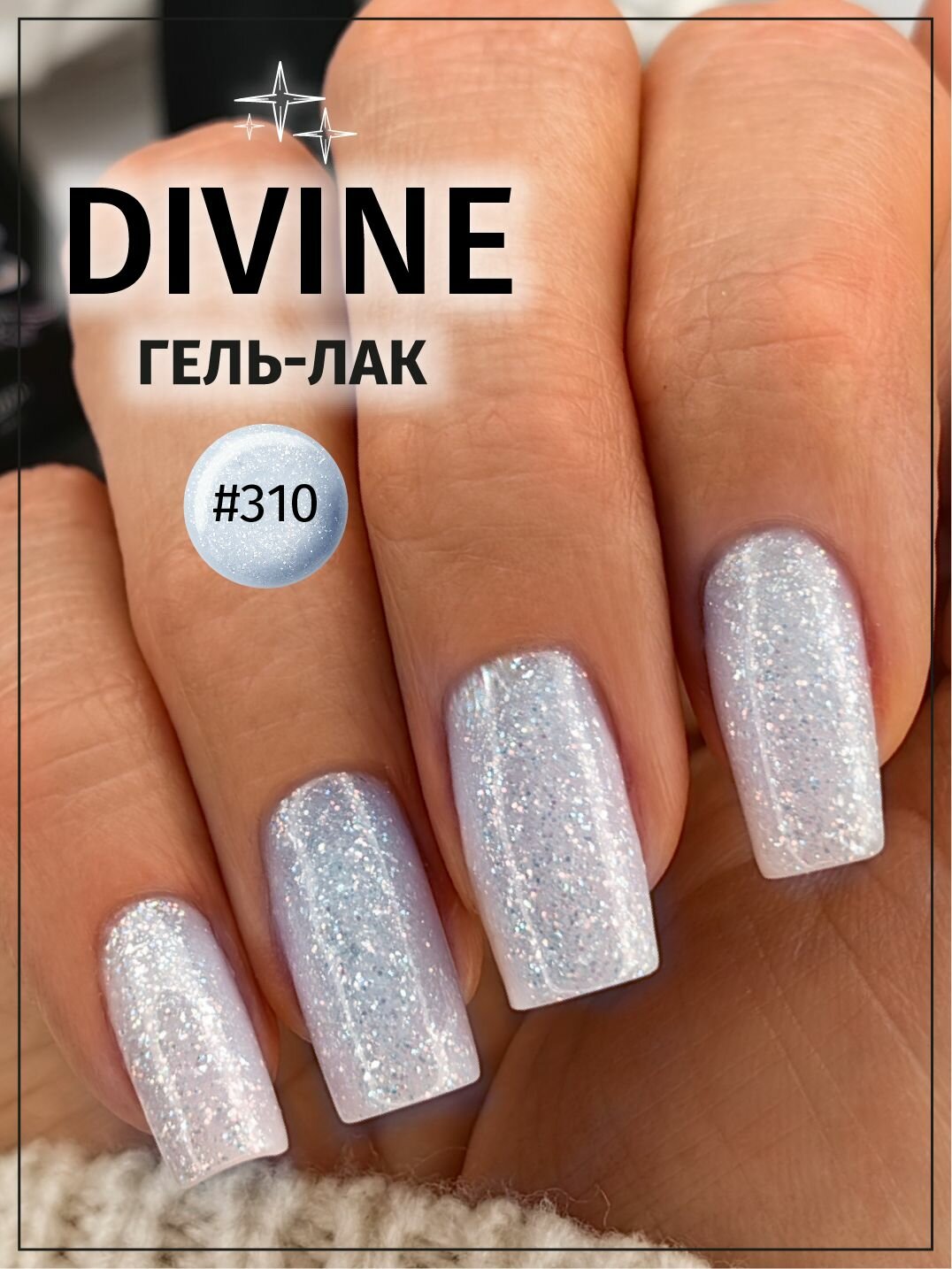 Гель-лак Planet Nails "Divine", с шиммером, серый, эффект сияния, 8 мл