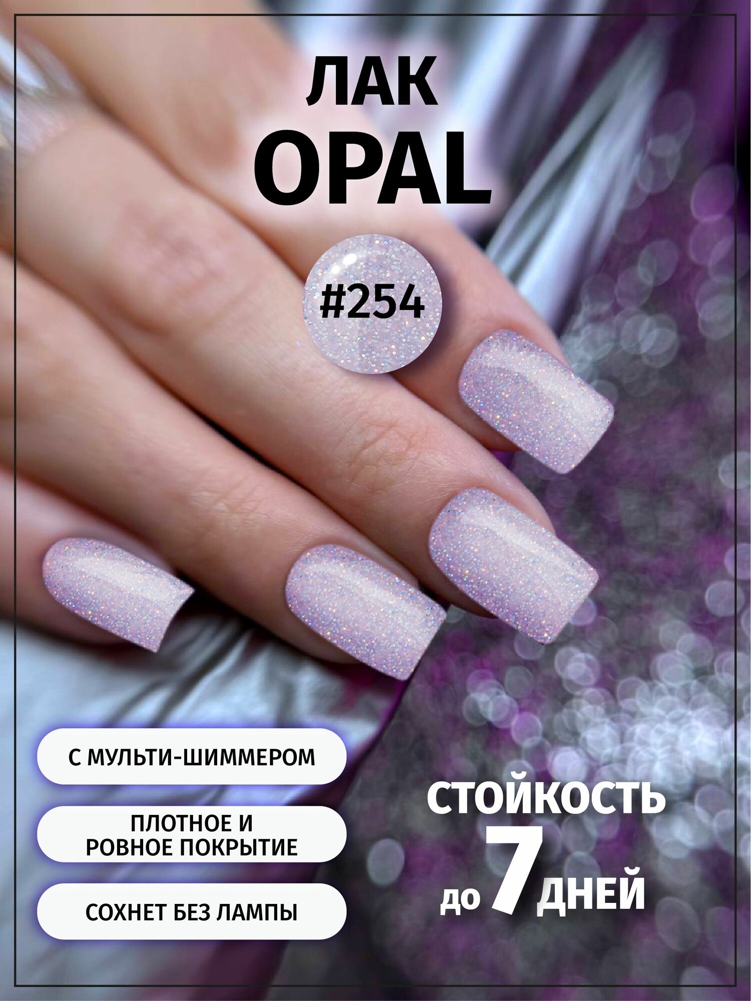 Лак для ногтей Planet Nails "Opal", с блестками, 12мл, сиреневый