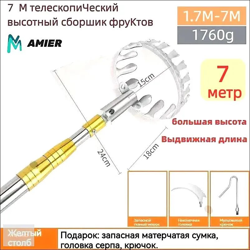 Плодосборник
