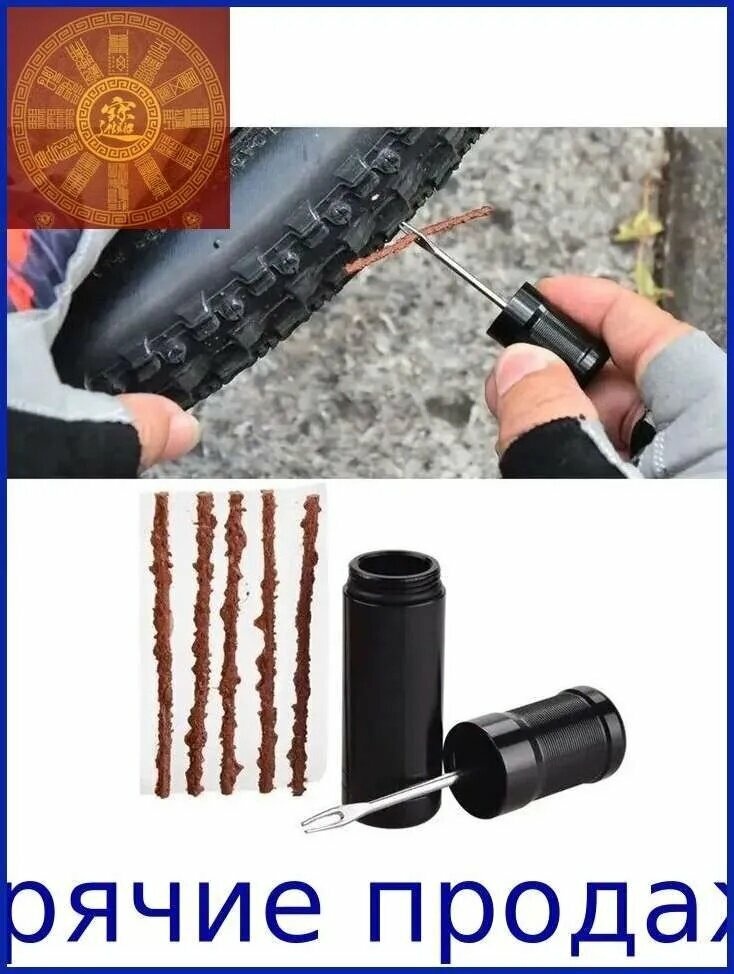 Комплект для ремонта бескамерных покрышек / шин велосипеда (жгуты 5 шт, шило)