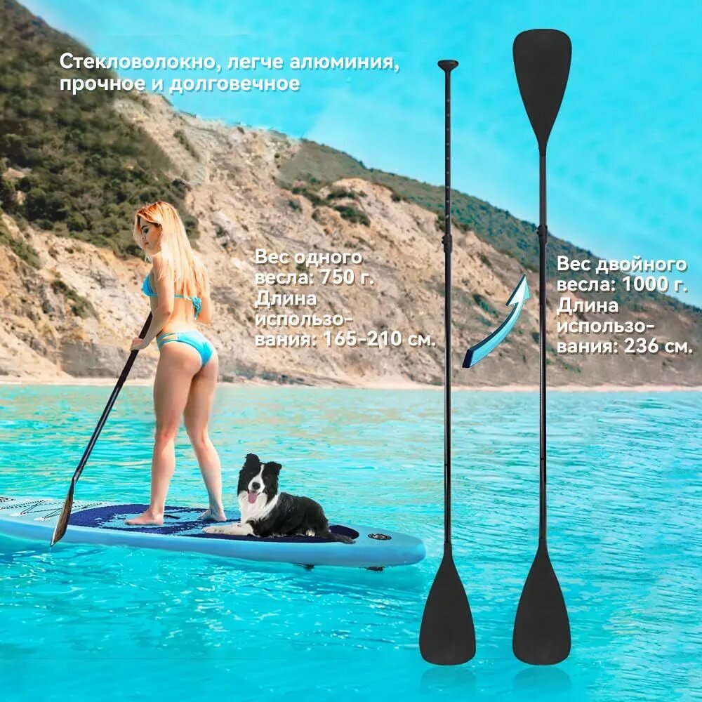 Весло для SUP-доски двухстороннее из стекловолокна для сапборда или каяка — фото 1