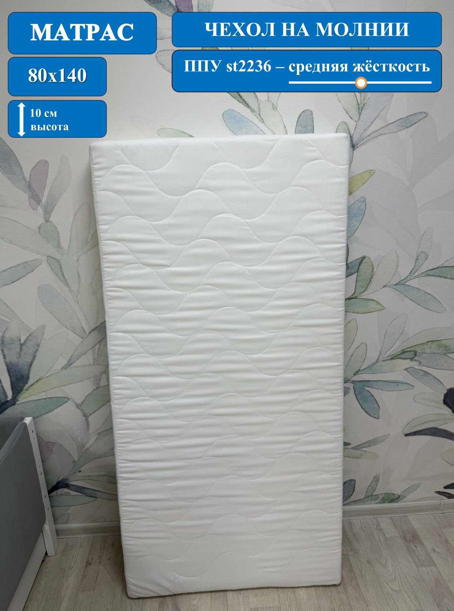 Матрас детский ортопедический средней жесткости ППУ 100мм ST2236 140*80