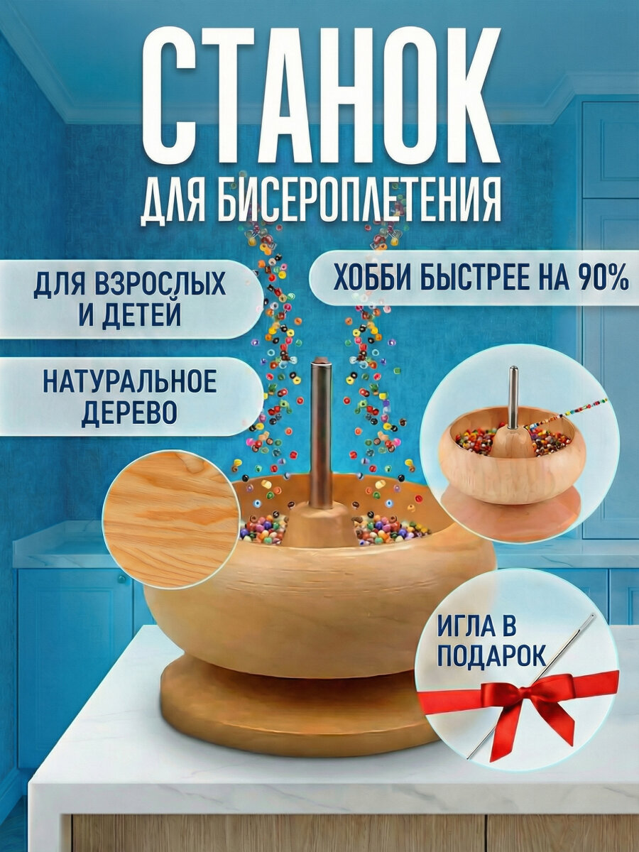 Станок Hobbyworker Innopax, дерево, для бисероплетения, бежевый, 9х9 см