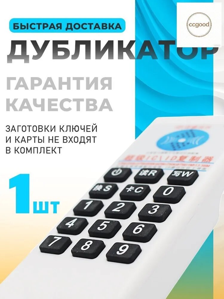 Дубликатор домофонных ключей NFC/RFID для копирования формата Mifare classic 13,56 МГц и Em-marine 125 кГц