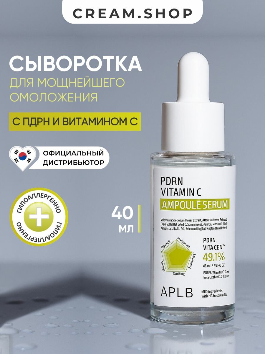APLB Сыворотка для лица увлажняющая антивозрастная от морщин и пигментации с витамином С и пдрн, 40 мл