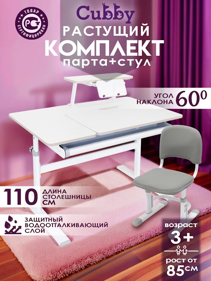 Парта FUNDESK Tulipa Grey, с полкой, со стулом SST3D, регулируемая, E1 ABS/PP/металл/ткань