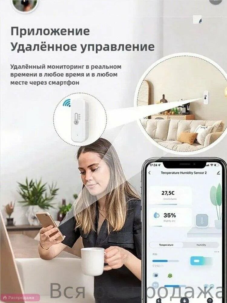 Датчик умного дома — фото 1