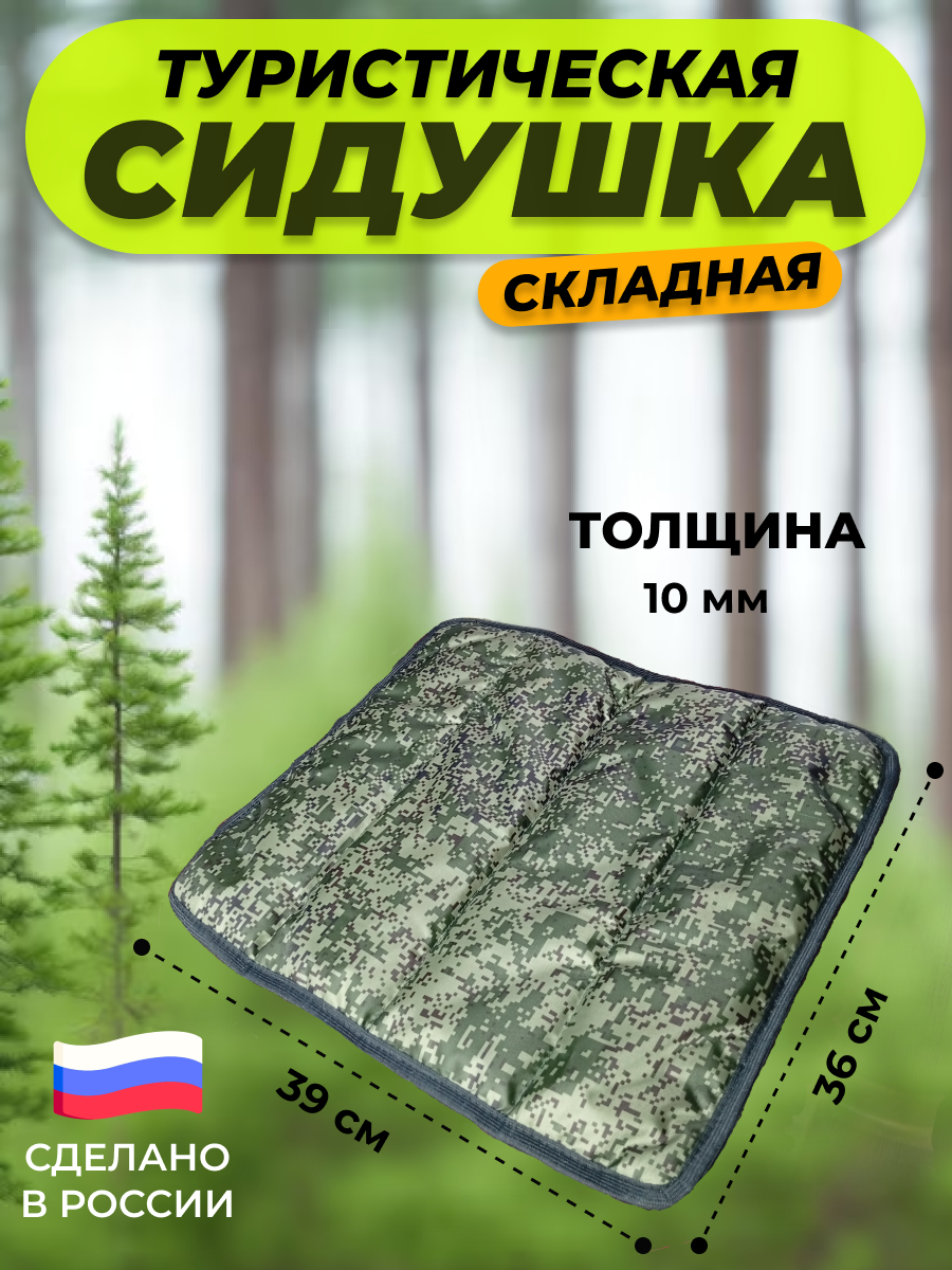 Сидушка подстилка туристическая