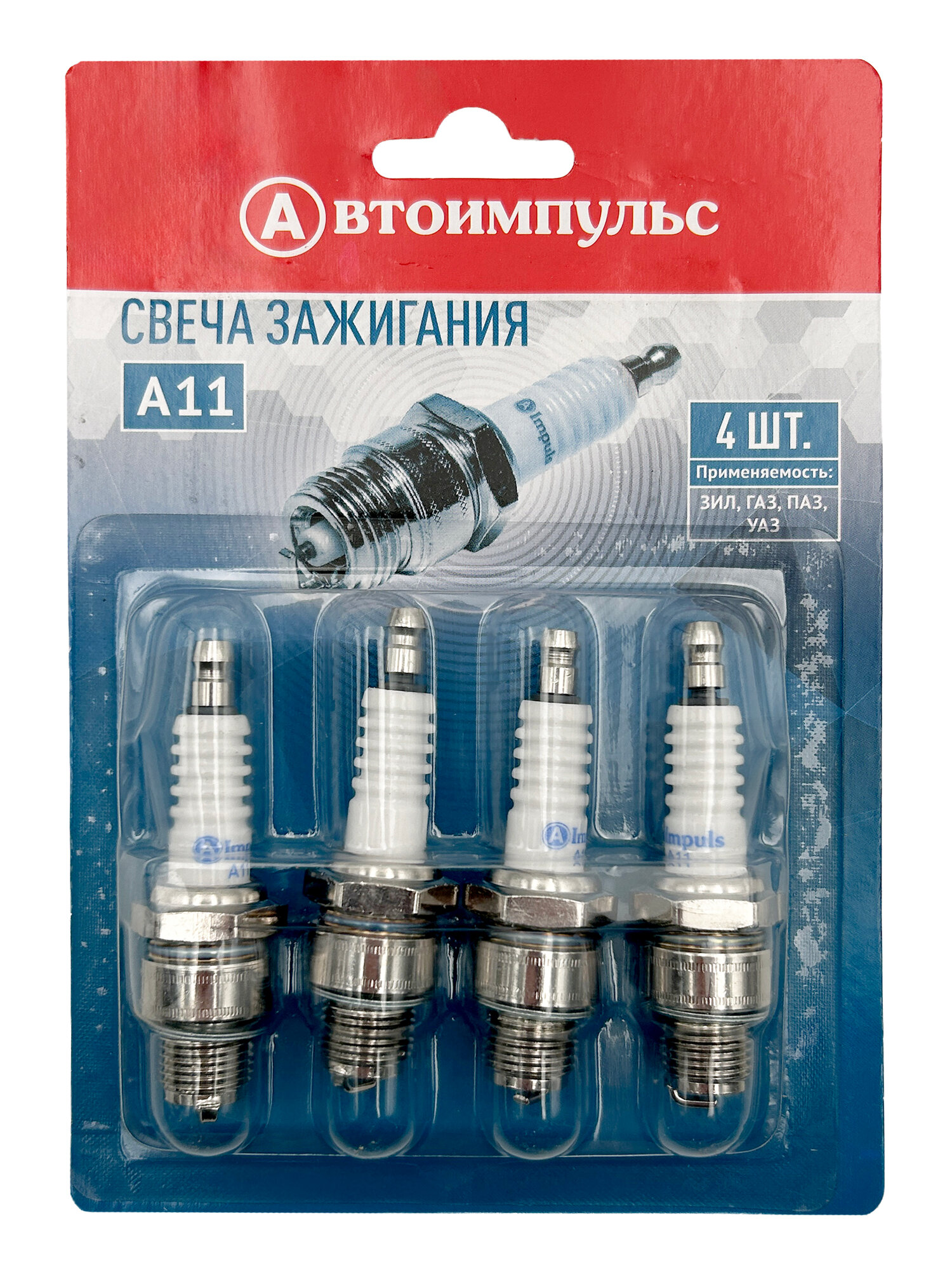 Свечи зажигания для а/м ГАЗ-53, 3307 (блистер 4 шт.) - Автоимпульс арт. А11 АЕ