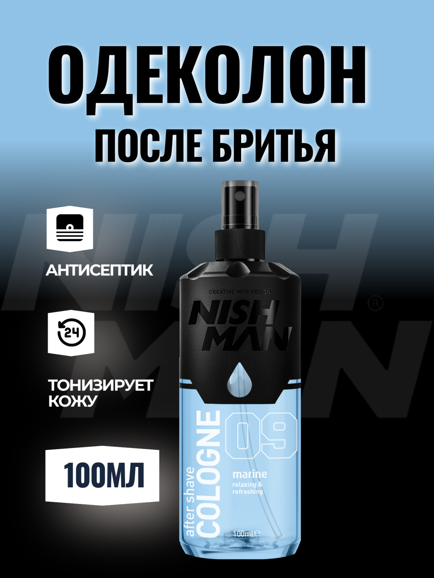 Одеколон после бритья Nishman cologne N9 marine, лосьон после бритья