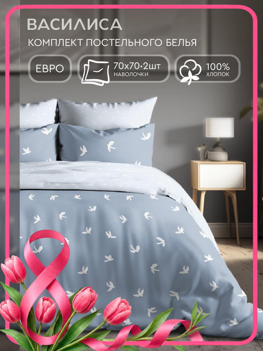 Постельное белье Василиса Евро, Бязь, наволочки 70х70 см, Абрис