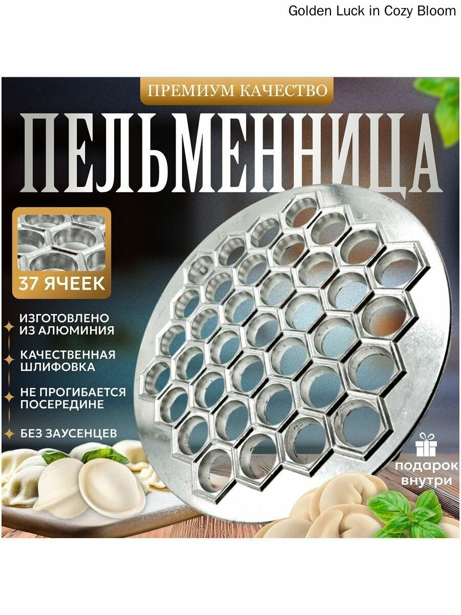 2025Пельменница/ Форма для лепки пельменей