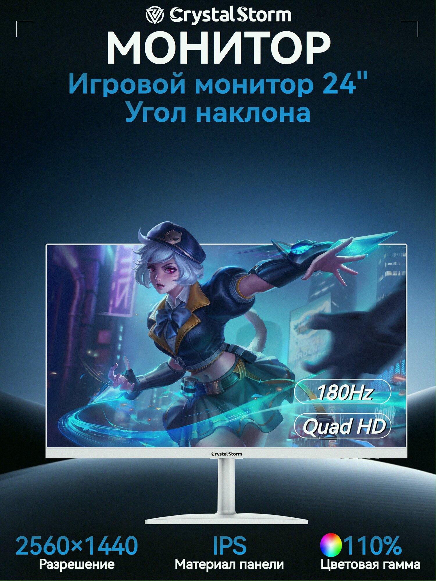 CrystalStorm 24" Монитор 2560x1440 180 Гц, IPS, белый игровой, для компьютера