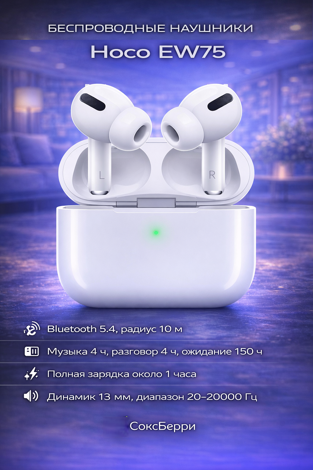 Наушники беспроводные HOCO EW75 с микрофоном, Bluetooth, белые