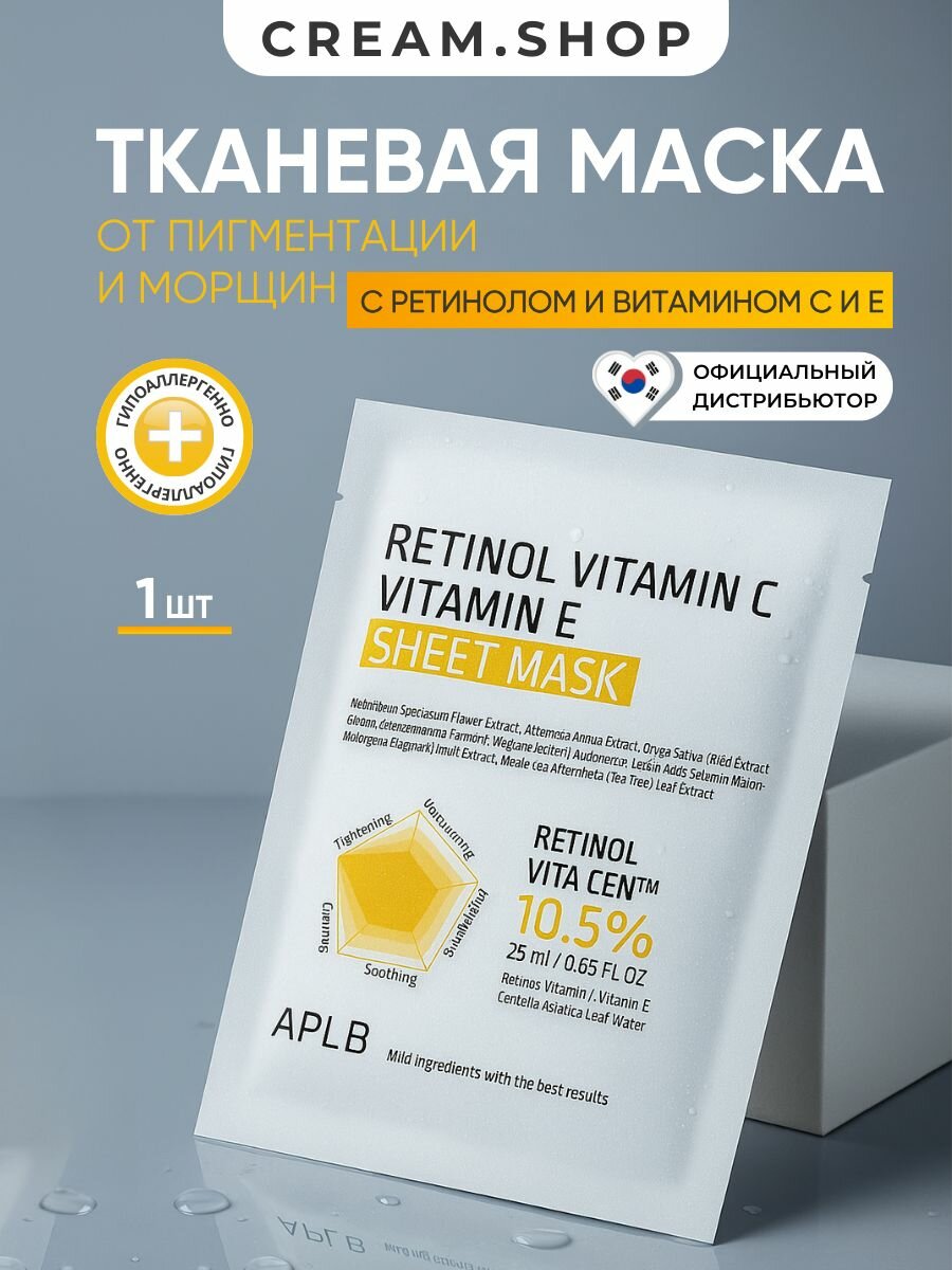 APLB Маска для лица тканевая увлажняющая, 1 шт, с витамином С, для сияния кожи, Корея