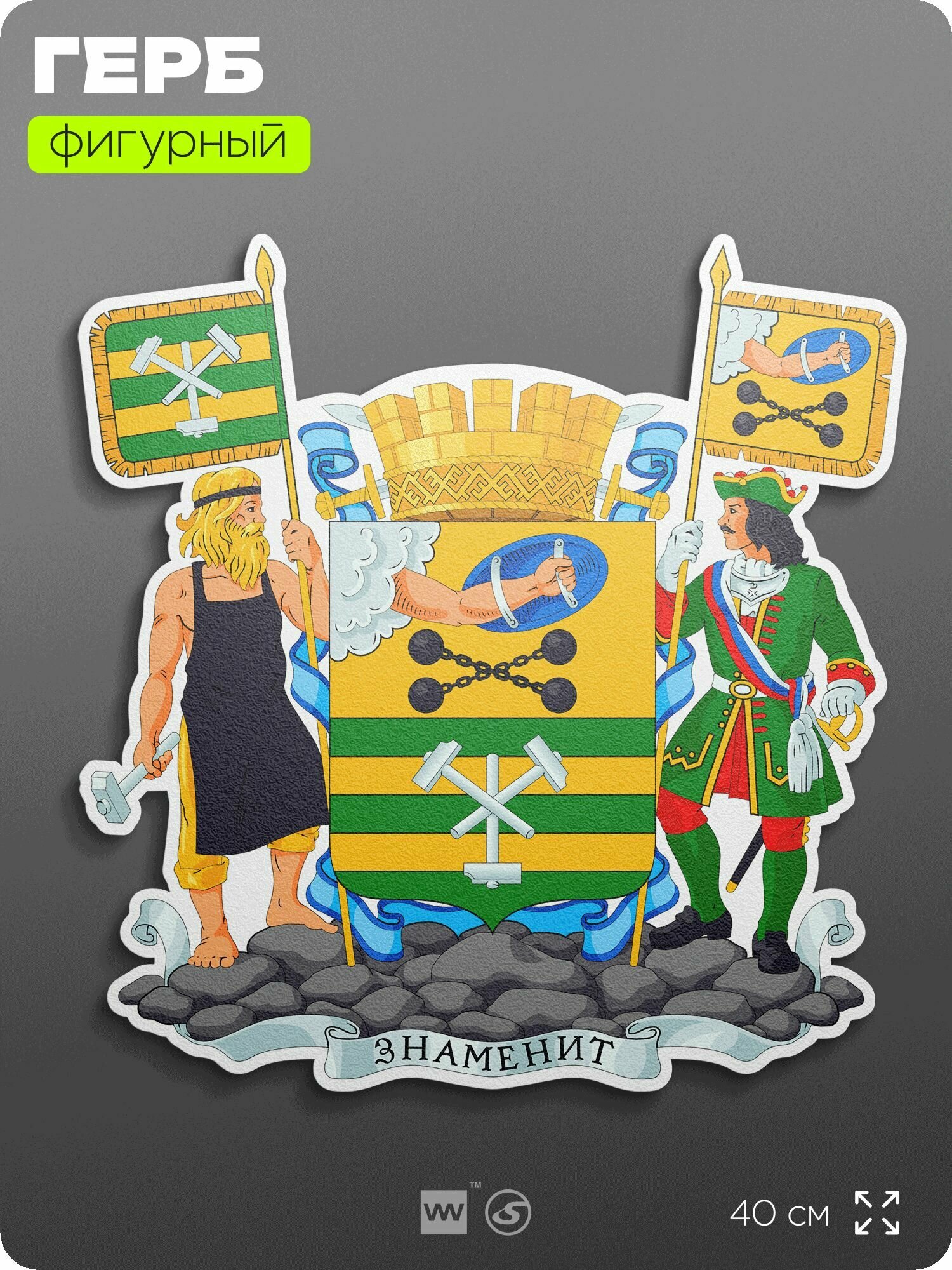 Герб Петрозаводска на стену, герб города фигурный, 40 см по большей стороне, на твёрдой основе с двусторонним скотчем, Айдентика Технолоджи