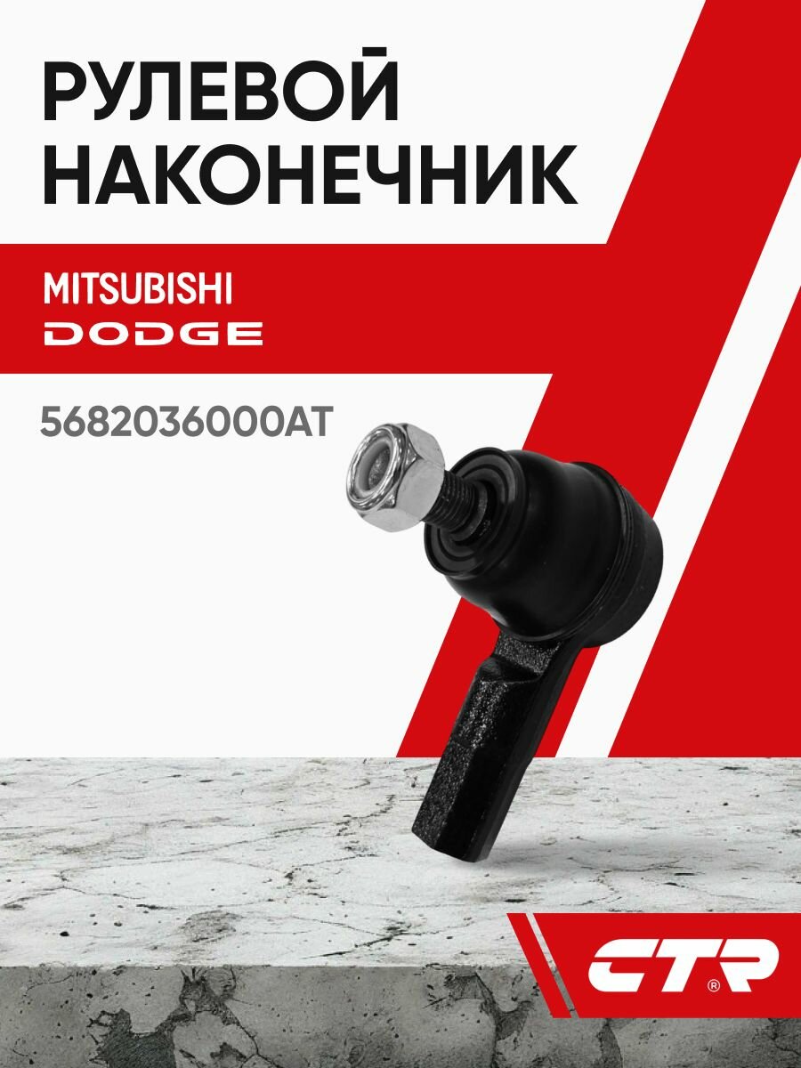 CTR Наконечник рулевой MITSUBISHI Colt, Galant ; 5682036000AT