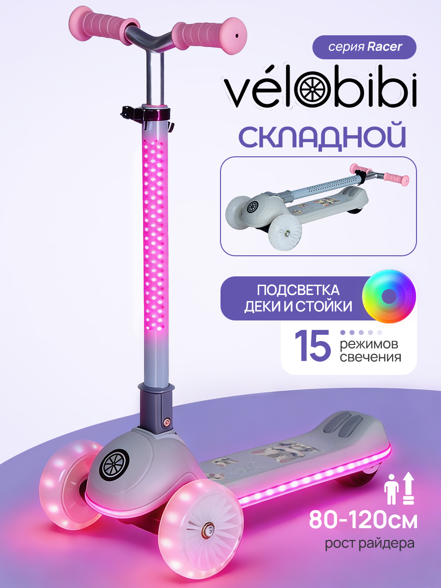 Самокат трёхколёсный Racer (57х13х60-80см, колеса 120/80, PU, свет, до 50кг) светло-серый (Арт. СМК-2722)