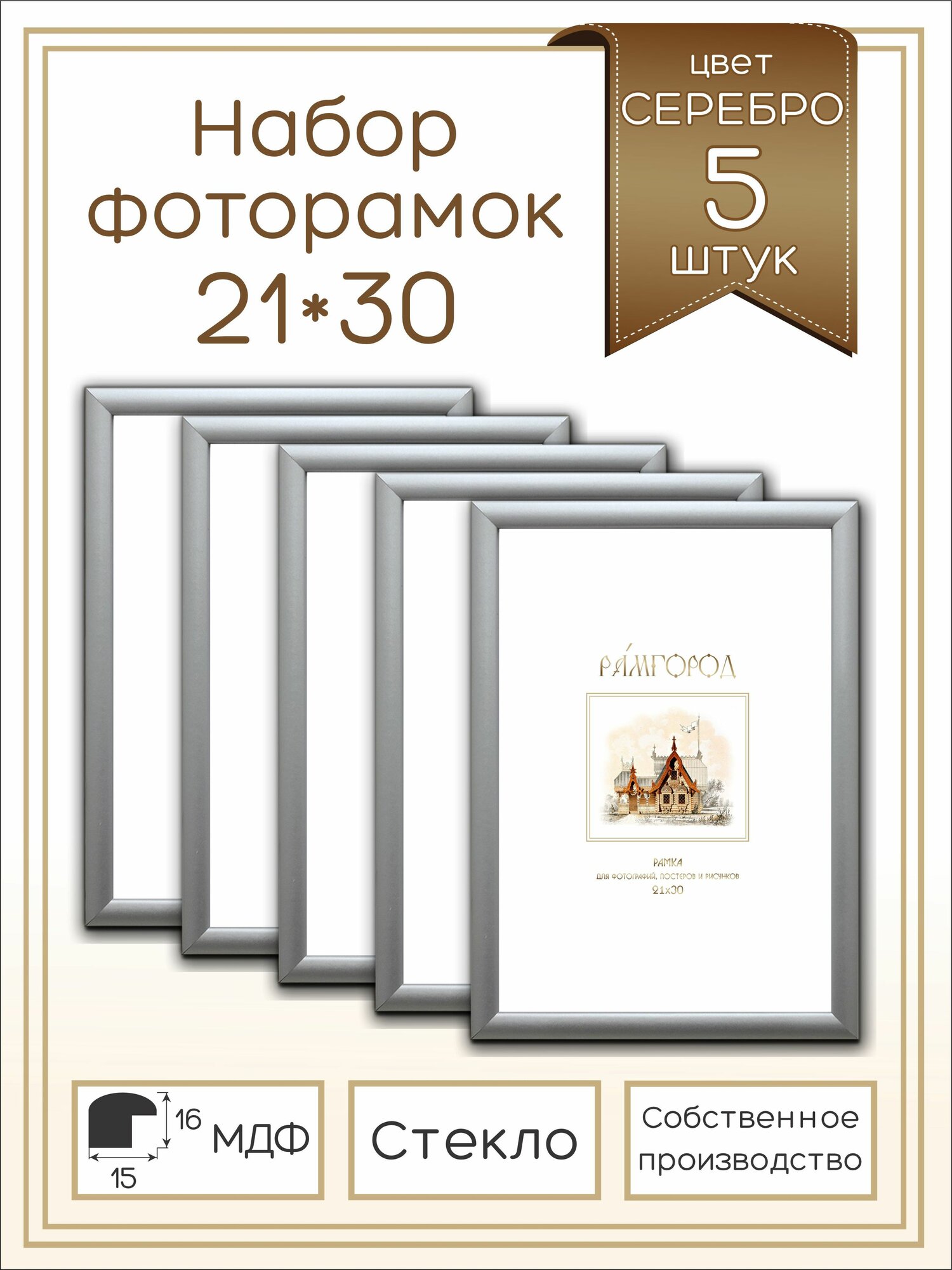 Набор фоторамок на стену со стеклом формат А4( 21*30)из мдф 5 шт , Фоторамка коллаж , цвет серебро