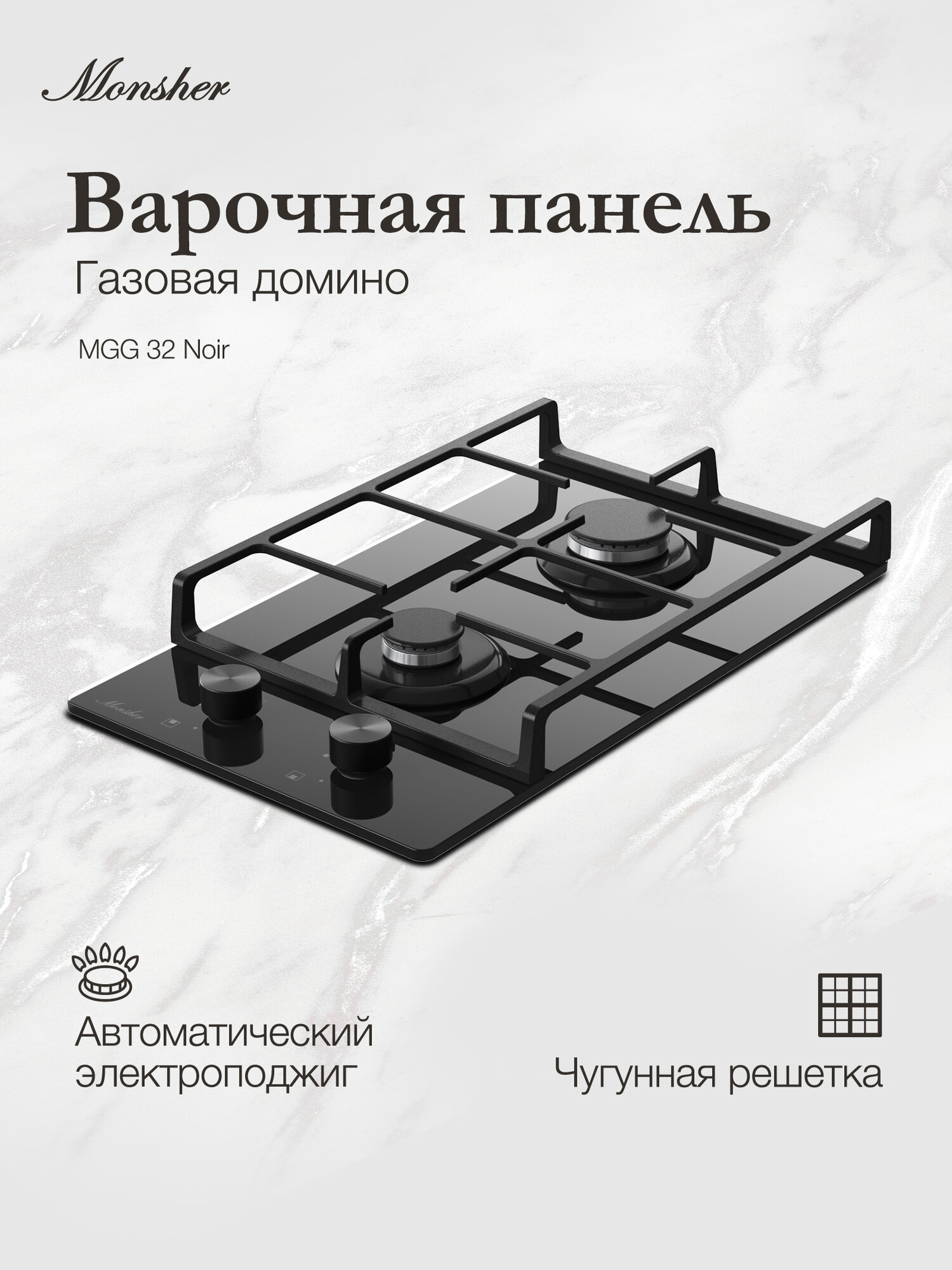 Домино газовая варочная панель MGG 32 Noir (Модификация 2026)