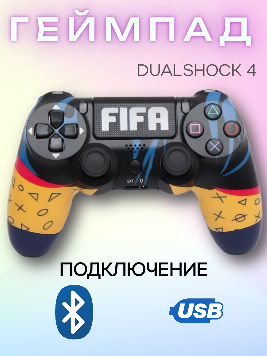 Геймпад беспроводной "Dualshock 4" пс4, Bluetooth, FIFA сине желтый