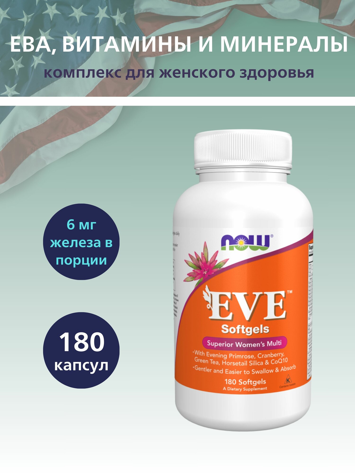 Ева Мультивитамины Минералы для Женщин, Eve - 180 желатиновых капсул