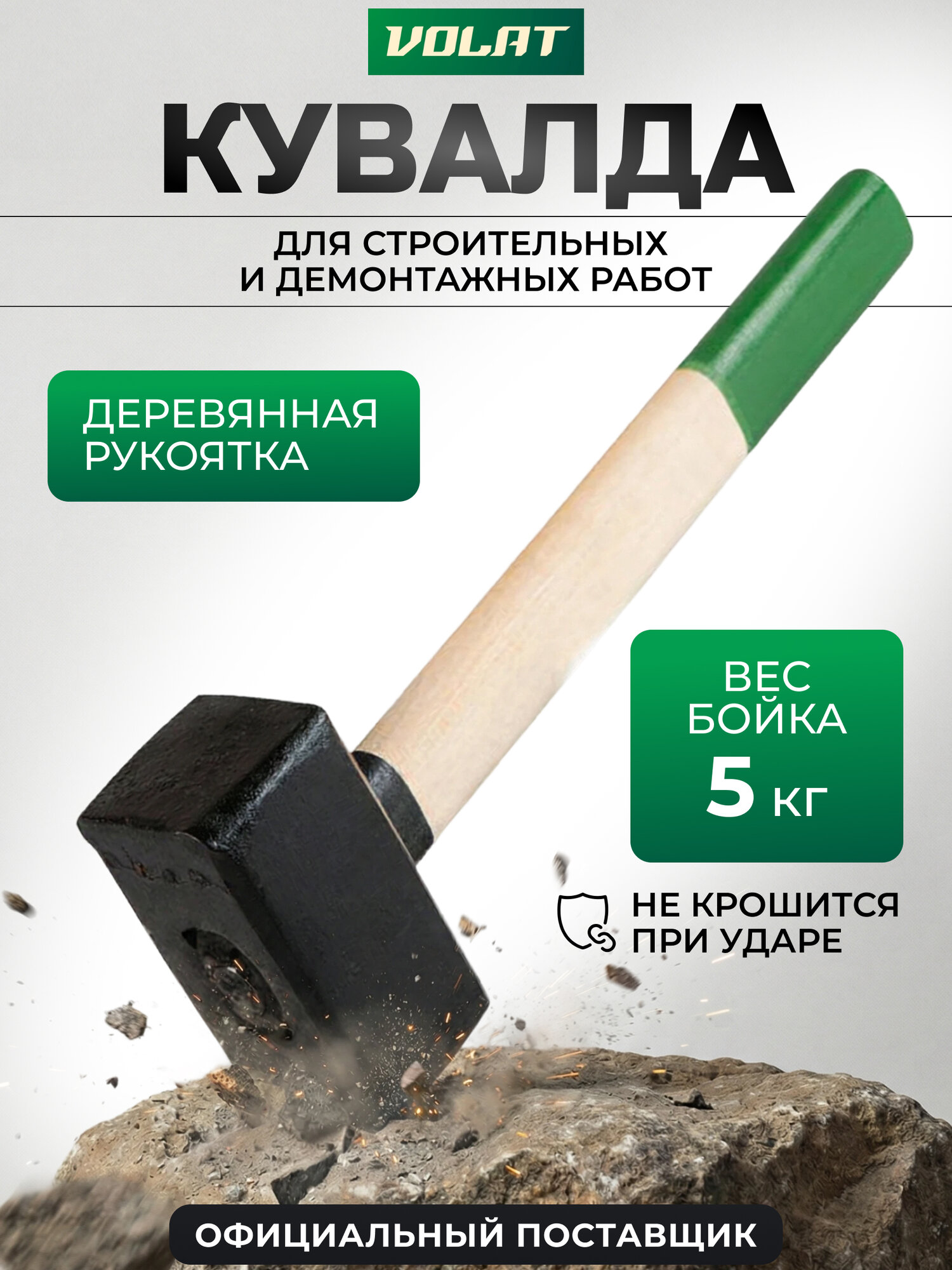 Кувалда 5 кг волат с деревянной рукояткой боек сталь (10550-50)
