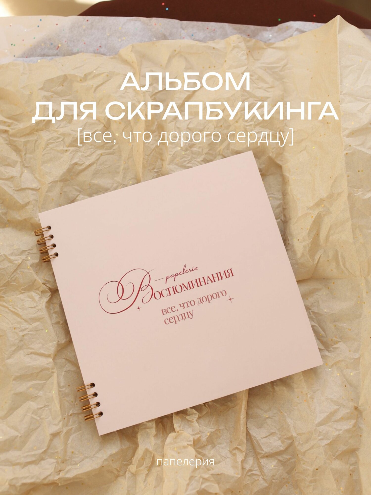 Фотоальбом "Все, что дорого сердцу"