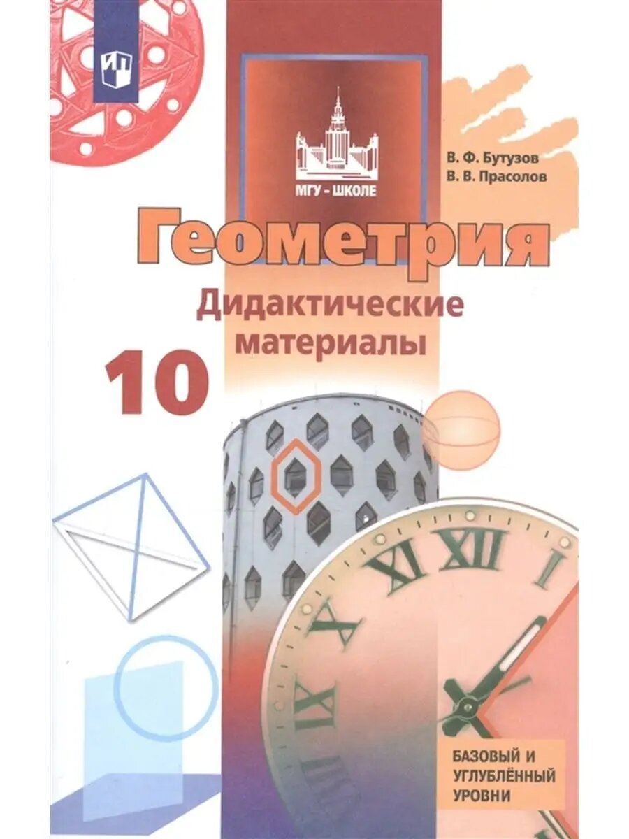 Геометрия. 10 класс. Дидактические материалы.