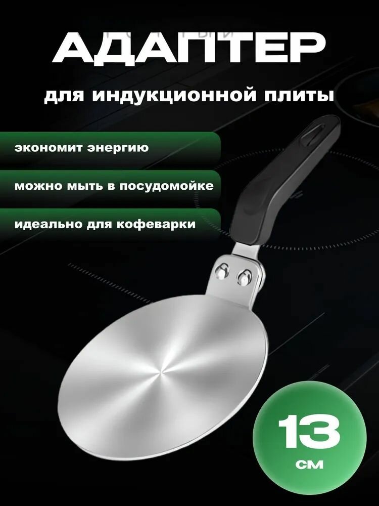 Аксессуар для плиты