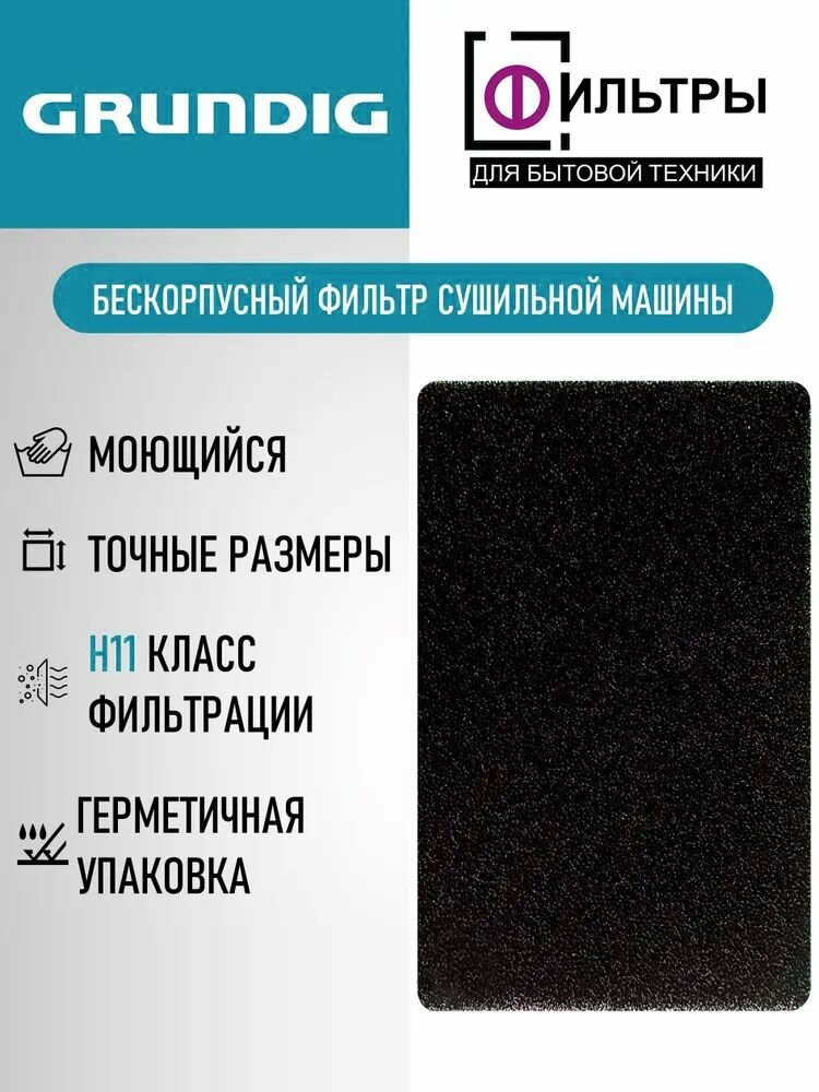 Аксессуар для сушильной машины