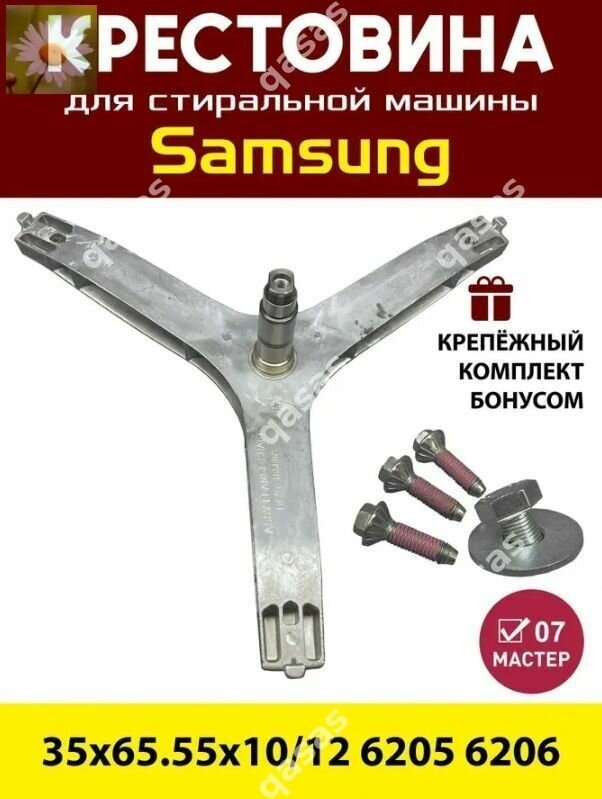 Аксессуар для стиральной машины