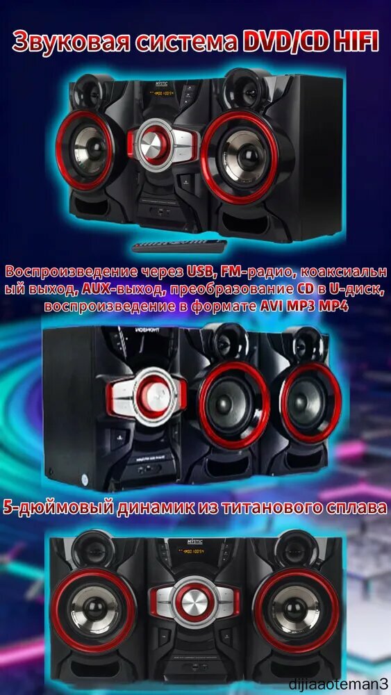 Mystic DVD/CD Hi-Fi домашний музыкальный центр с Bluetooth, FM-радио, MP3, MP4, USB, красный и черный