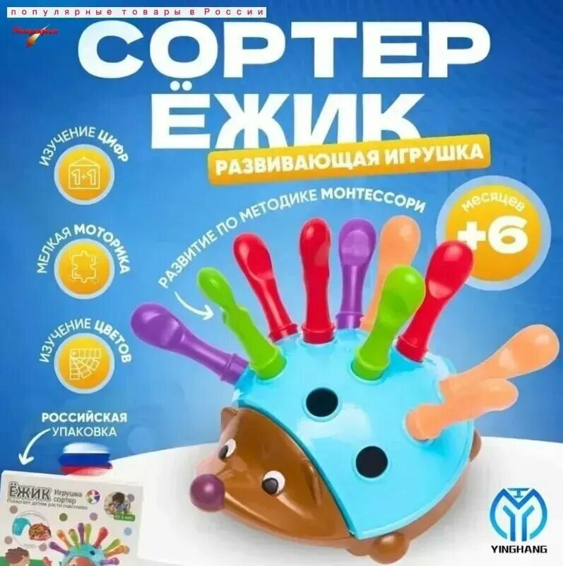 Сортер развивающий для малышей Ежик Спайк