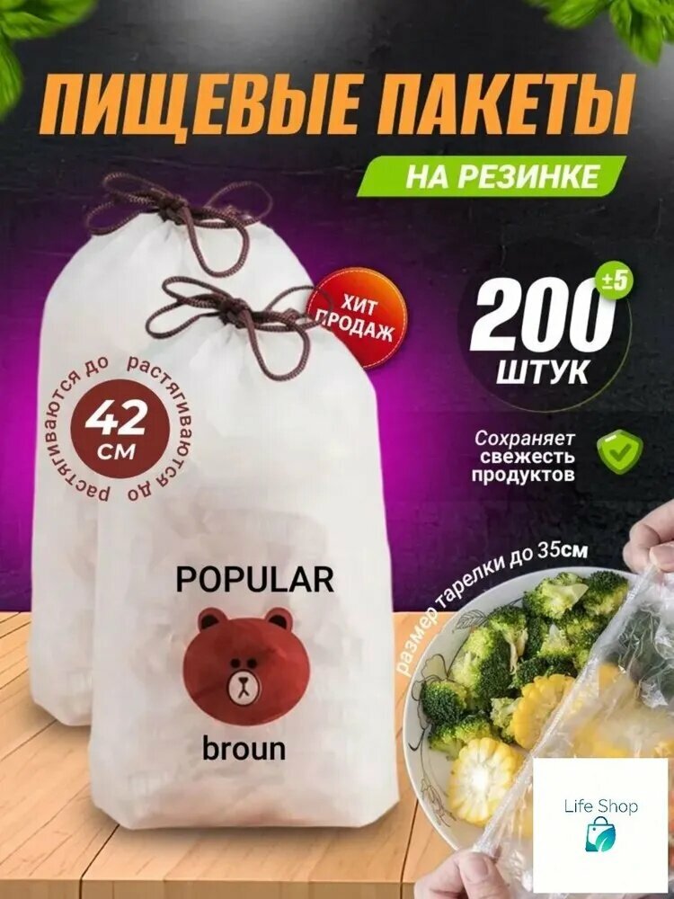 Life shopping Пакет для продуктов, 14-42 см
