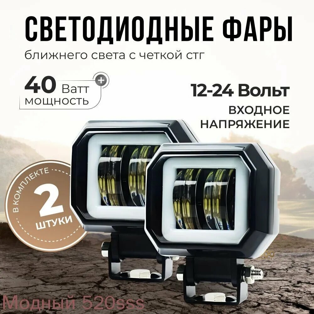 Квадратные светодиодные фары для мотоцикла на дуги комплект ближнего света с СТГ и ДХО DRL кольцом KARAVAN