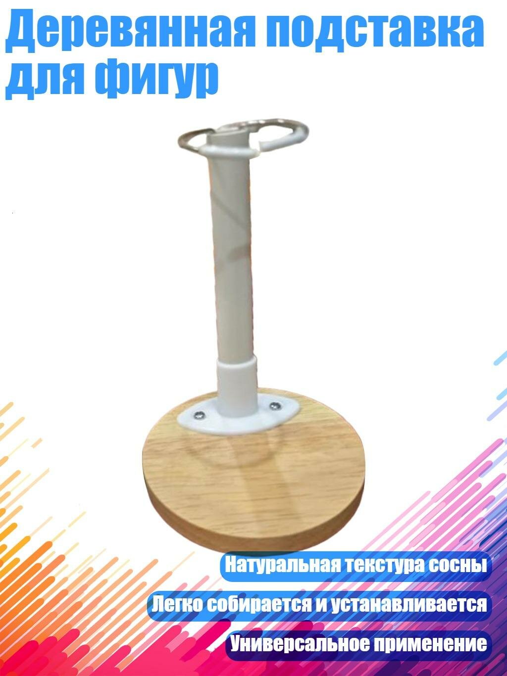 Деревянная подставка для фигур, 9cm