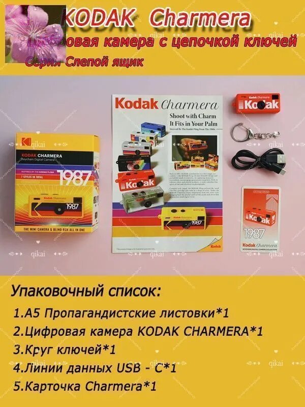 KODAK CHARMERA Глухая коробка с камерой-брелоком Подарок на День святого Валентина
