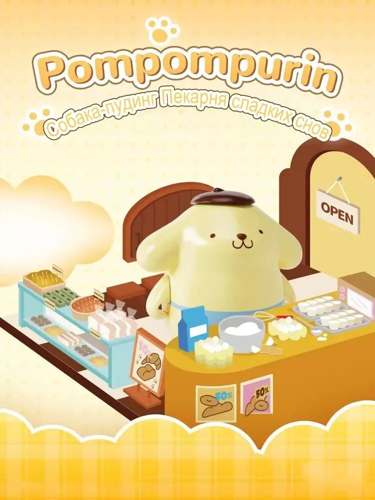 Конструктор пластиковый Pompompurin домик с наклейками из ПВХ, 151-250 деталей, желтый — фото 1