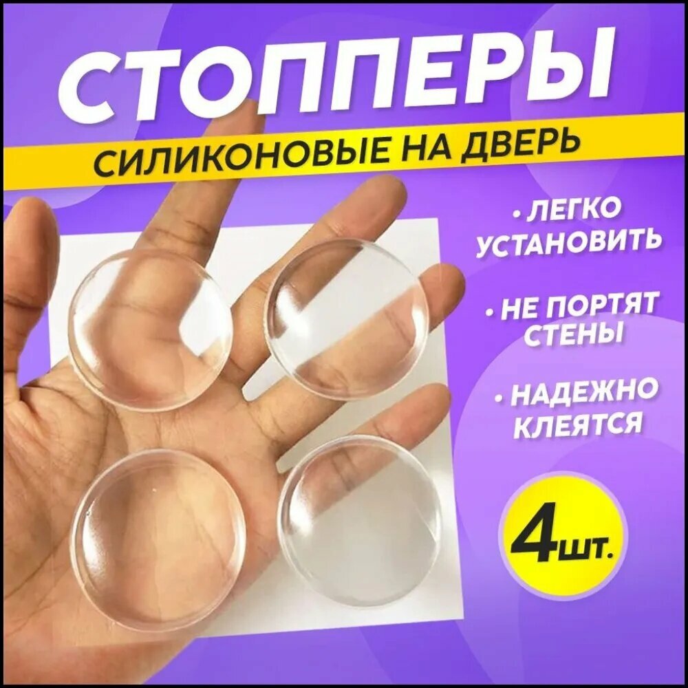 Стоппер для двери