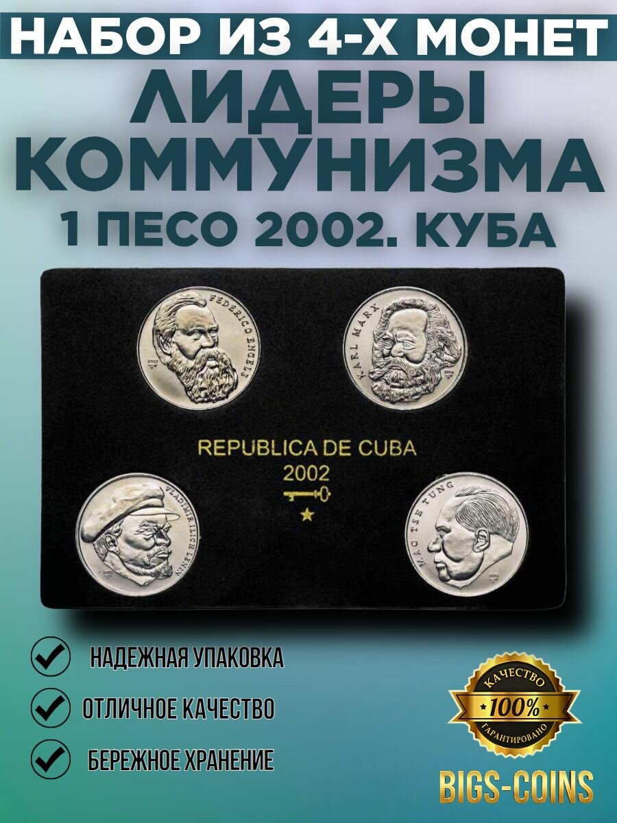 Куба 4 монеты 1 песо 2002 года Лидеры Коммунизма. В планшете