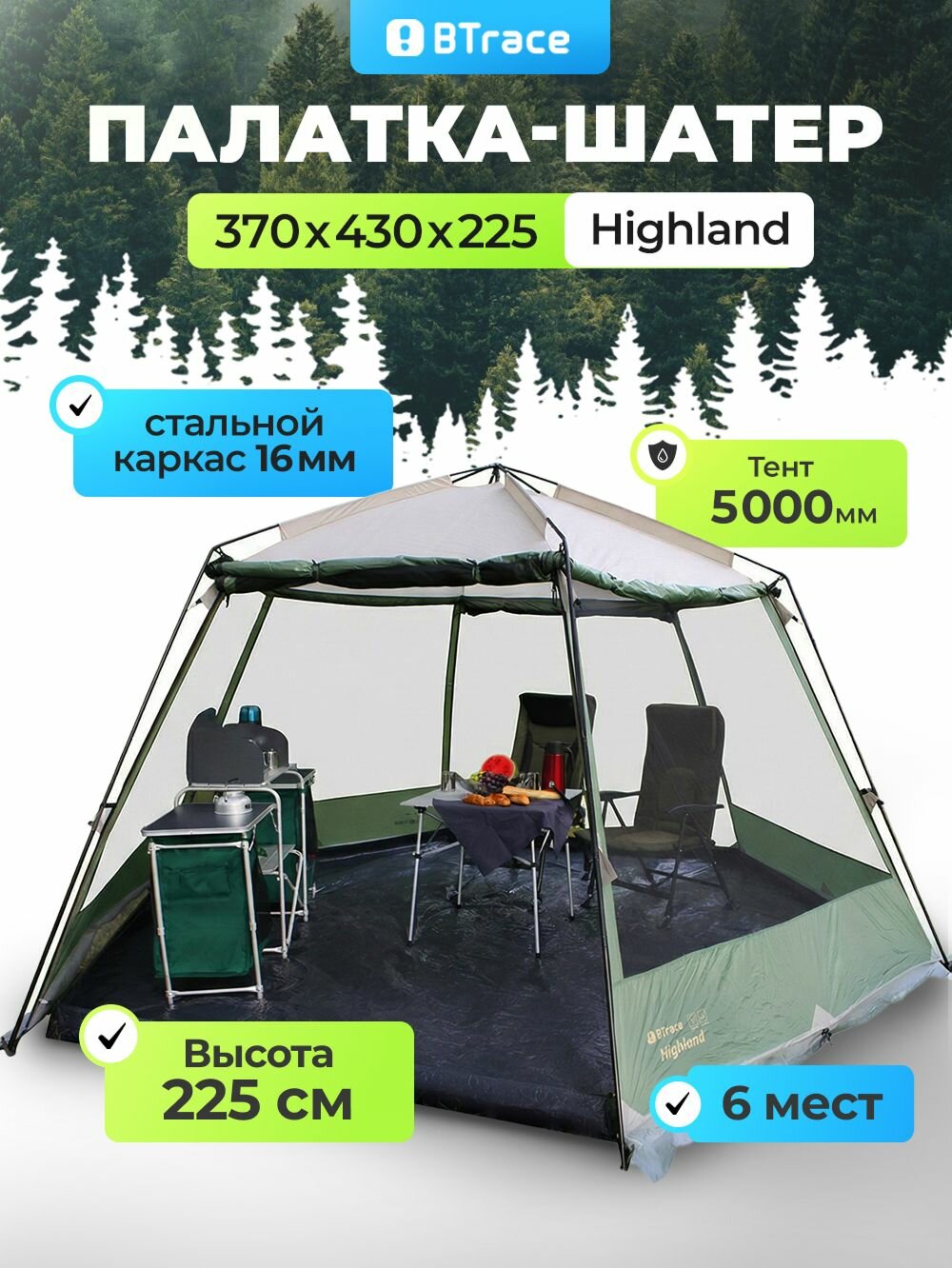 Шатер туристический, палатка кемпинговая с москитной сеткой Btrace Highland, зеленый; бежевый