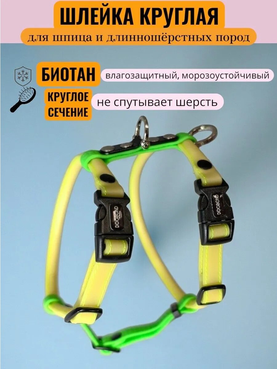 Шлейка Dogbond для шпица и собак мелких пород круглая из биотана