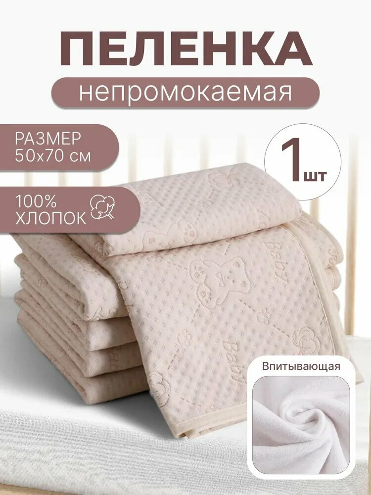 Многоразовая непромокаемая пеленка