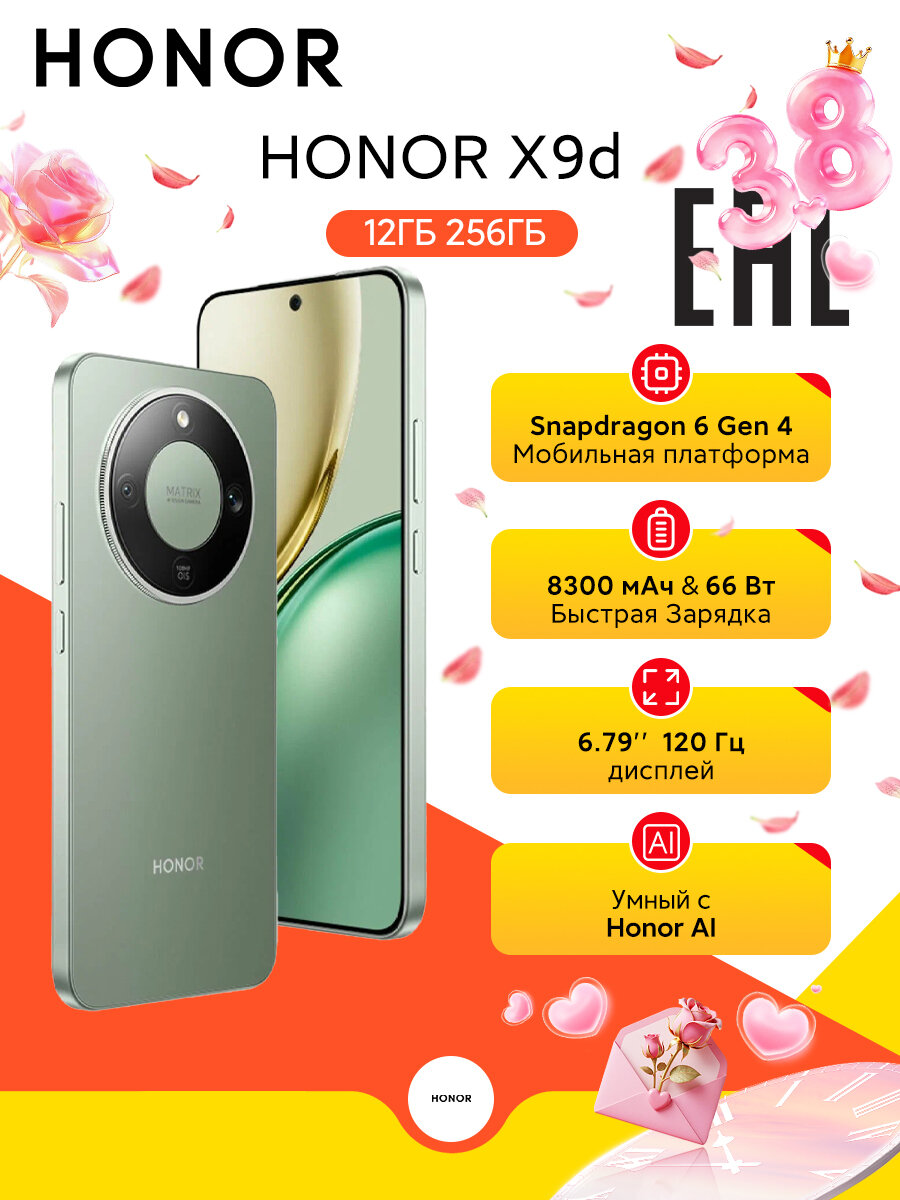 Смартфон HONOR X9d 12Гб/256Гб, 108 МП, 6.79" AMOLED экран, NFC, Qualcomm Snapdragon 6 Gen 4, Зеленый, EAC (Ростест)