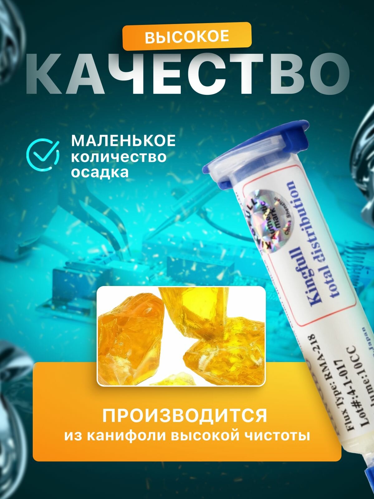 Флюс для пайки — фото 1