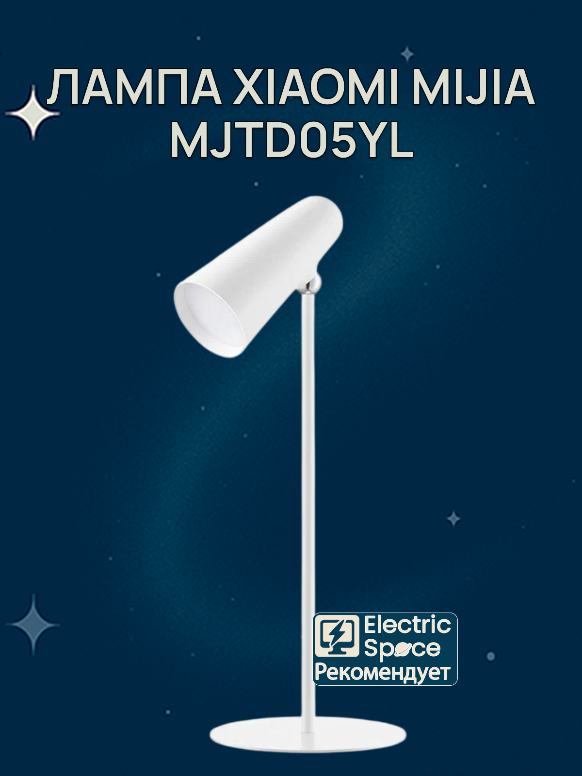 Лампа настольная светодиодная Xiaomi Mijia Multifunction Charging Desk Lamp MJTD05YL, CN, белый