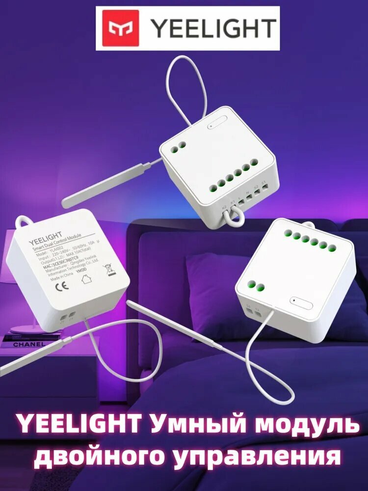 YEELIGHT Интеллектуальный двойной модуль управления Беспроводной релейный контроллер